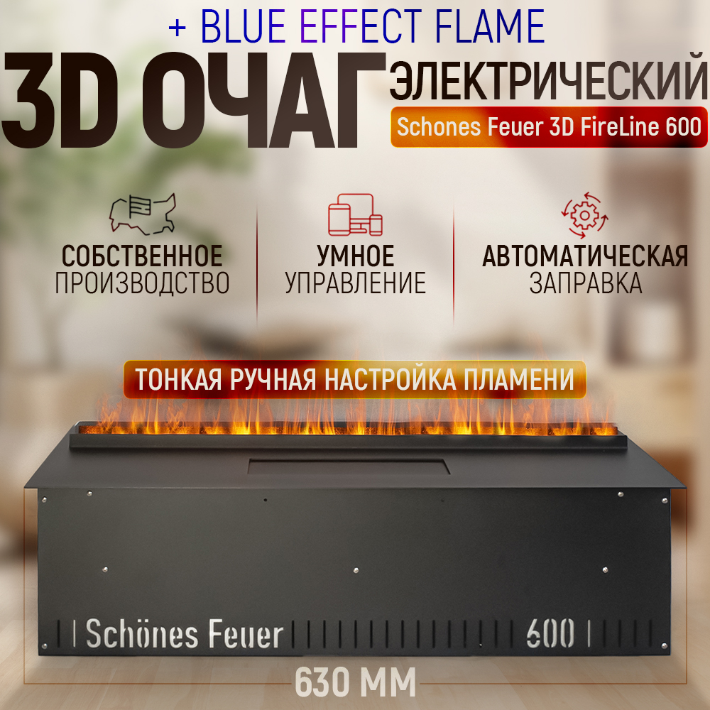 Электрический очаг Schones Feuer 3D FireLine 600 + синие пламя, стекло (прозрачные)
