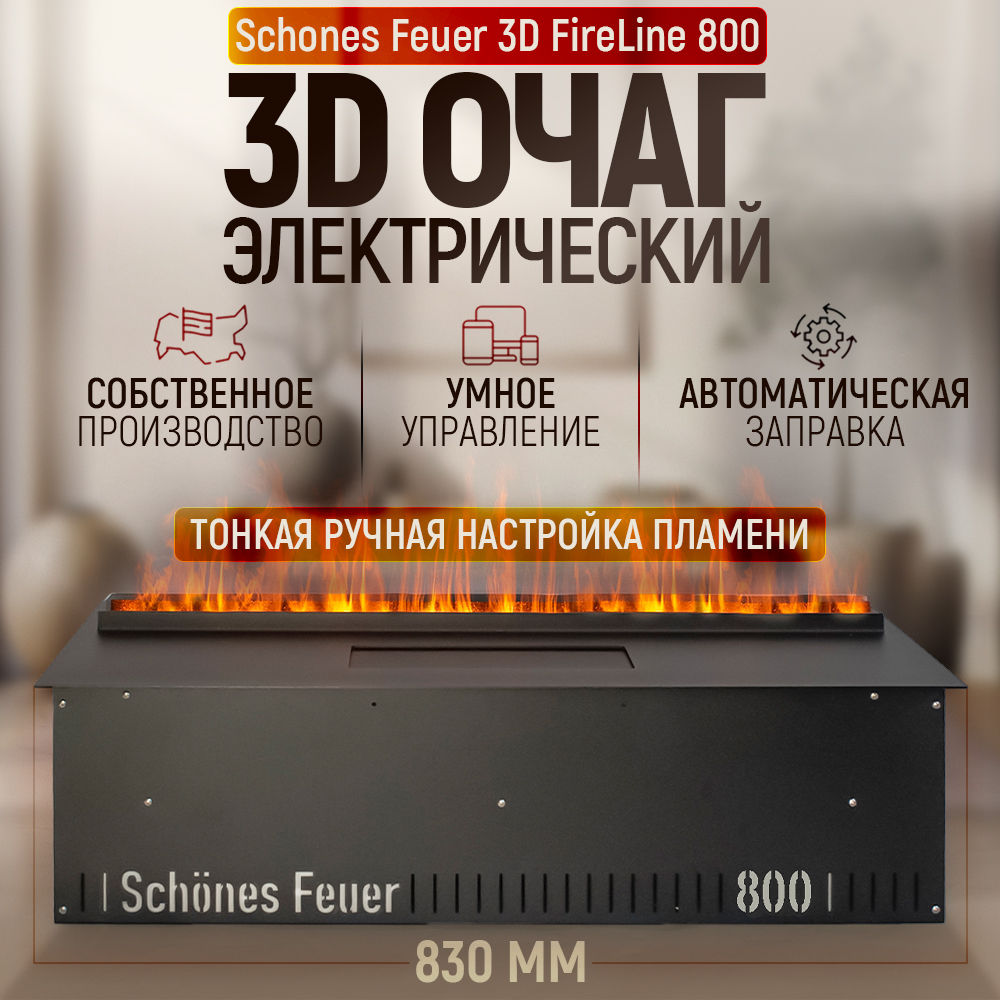 Электрический очаг Schones Feuer 3D FireLine 800 со стеклом (прозрачным) и Яндекс Алисой