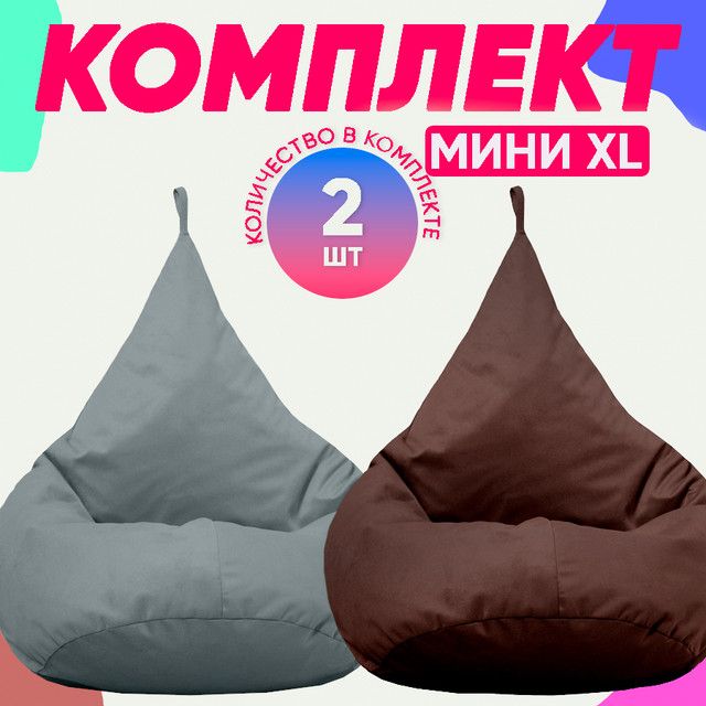 Кресло-мешок PUFON комплект велюр серый/коричневый XL 70x60x80