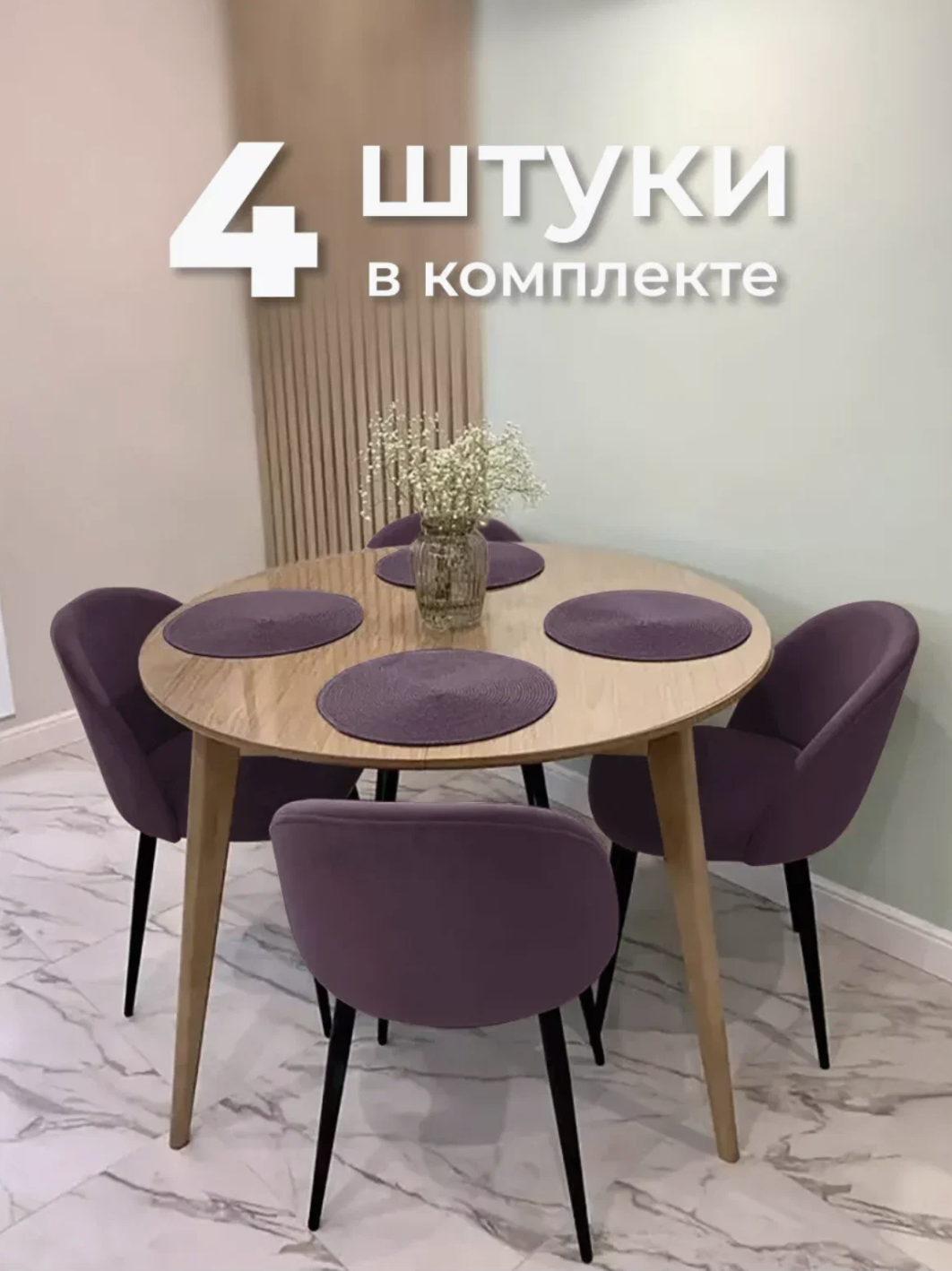 Стул для кухни и гостиной ALDERSON Милан, фиолетовый 4 шт