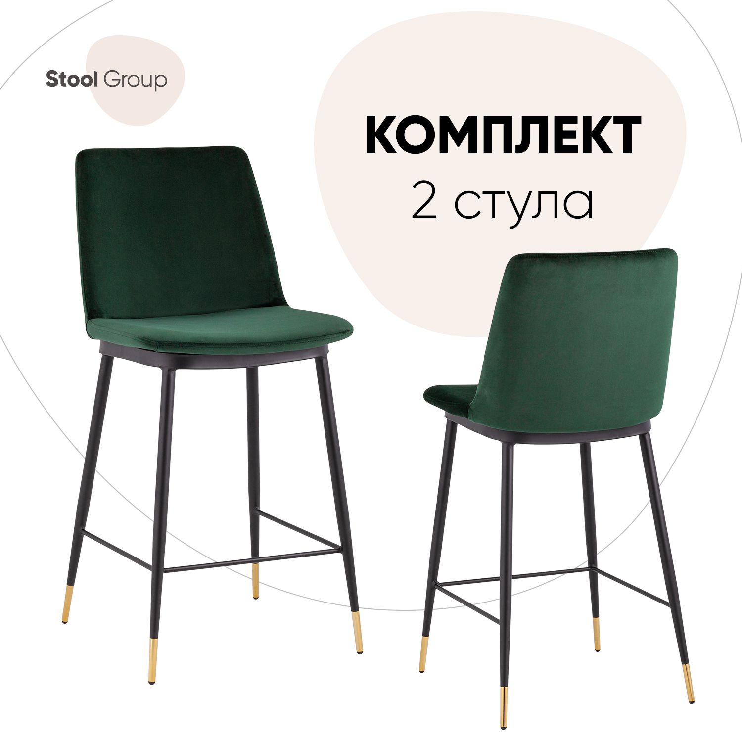 Комплект полубарных стульев 2 шт. Stool Group Мелисса FDC9055C_GREEN_FUT-73_BOX, зеленый