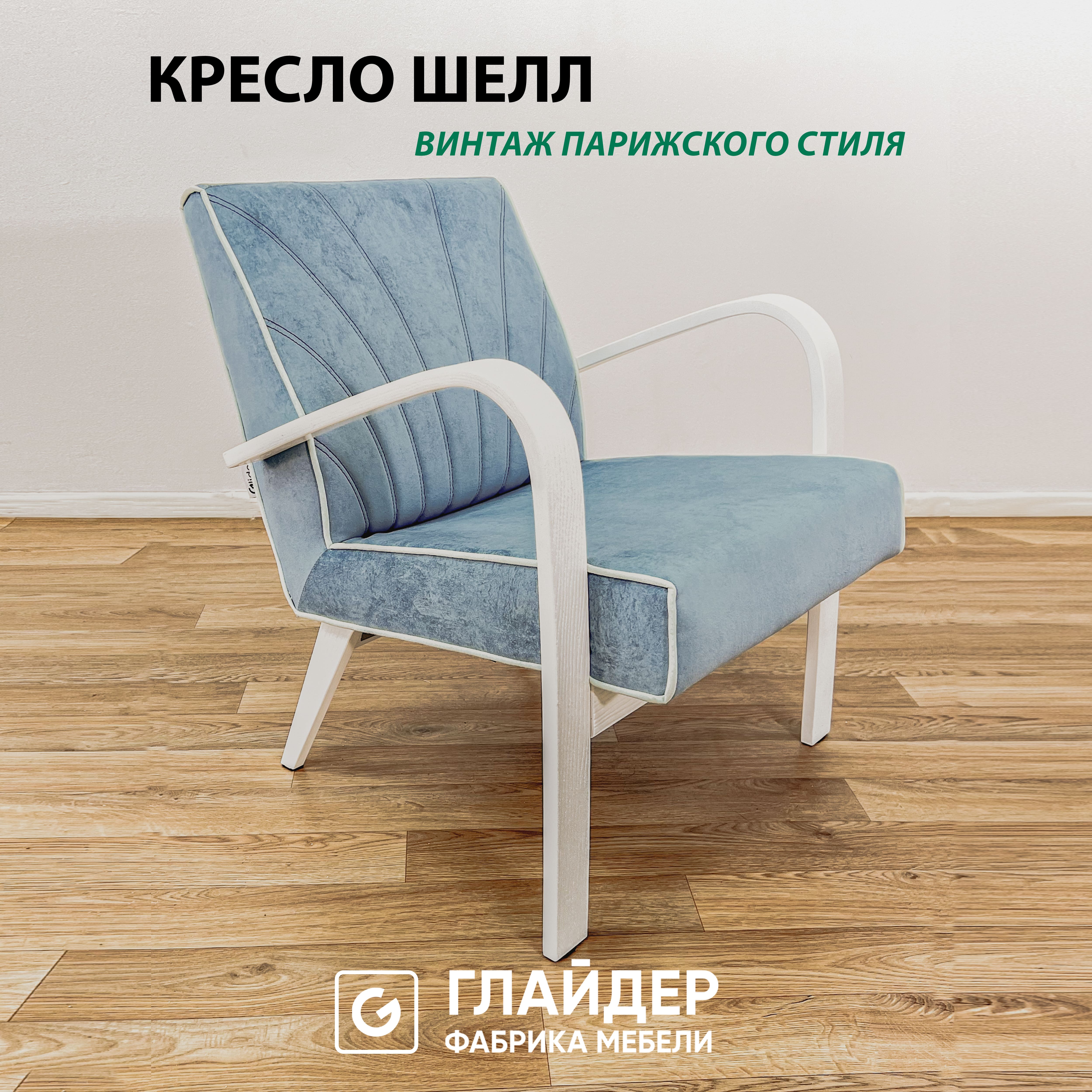 Кресло мягкое Glider Шелл, голубой