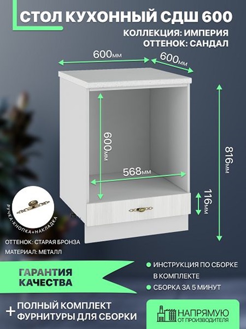 Шкаф кухонный напольный ДСВ Мебель Империя СДШ 600 60х52х71.6