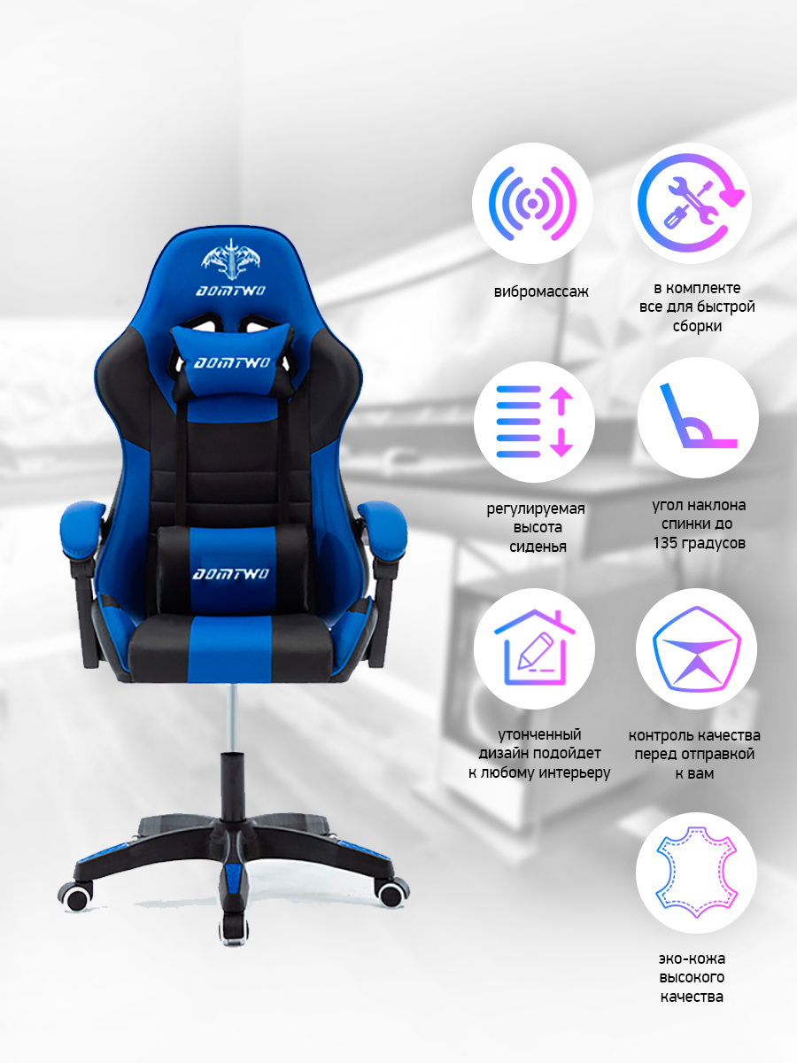 Компьютерное кресло Domtwo 205 синий