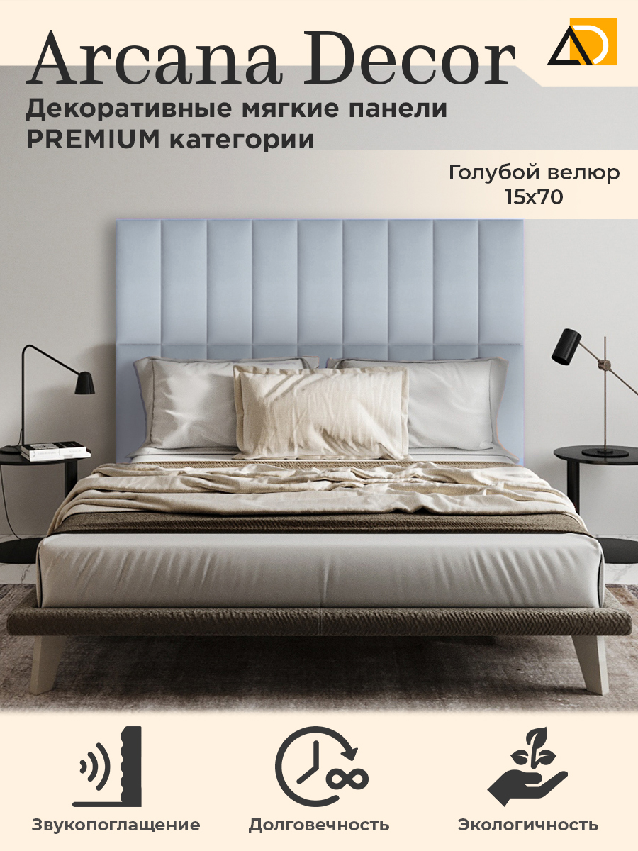 Изголовье кровати Arkana Decor 15х70 см голубой