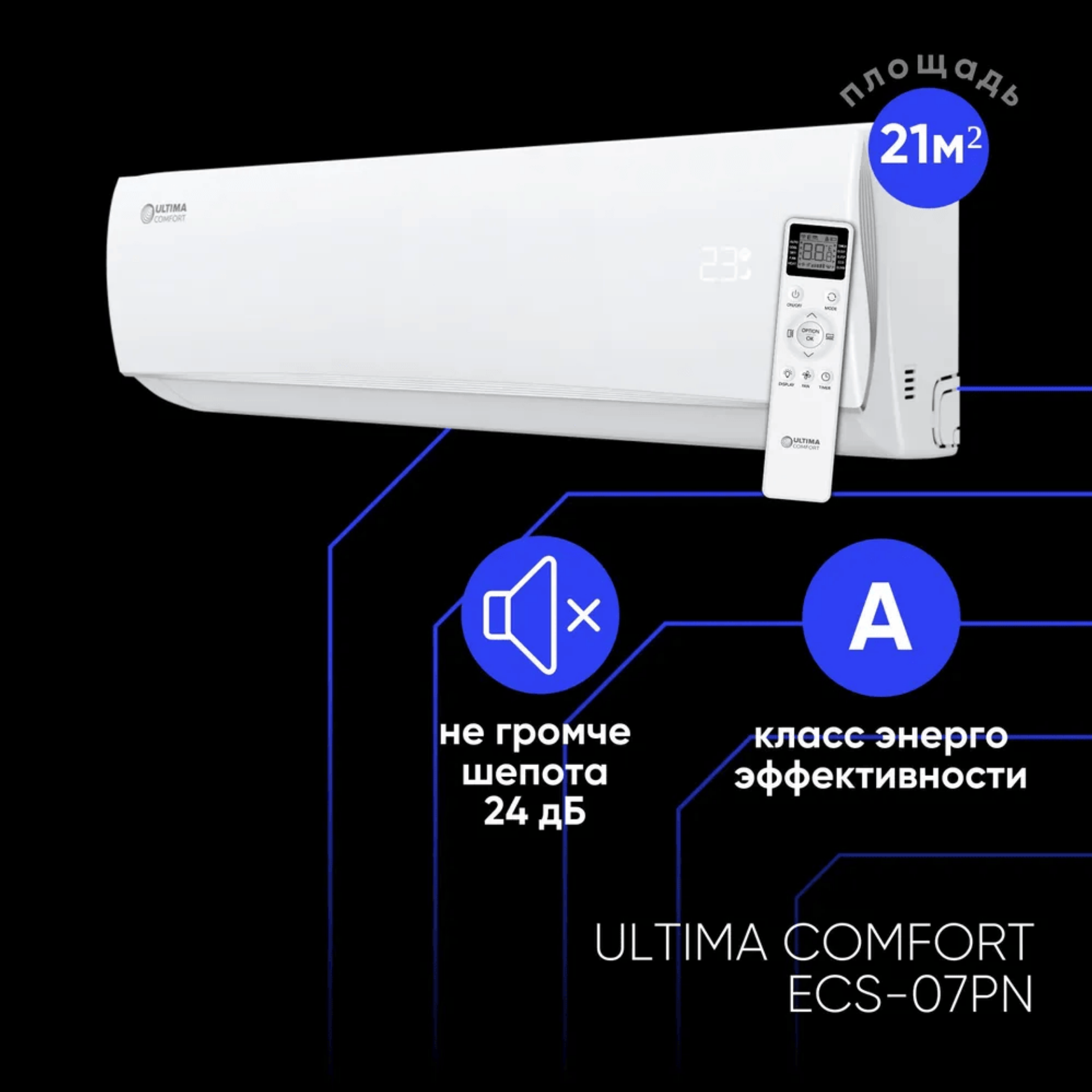 Сплит-система Ultima Comfort ECS-07PN