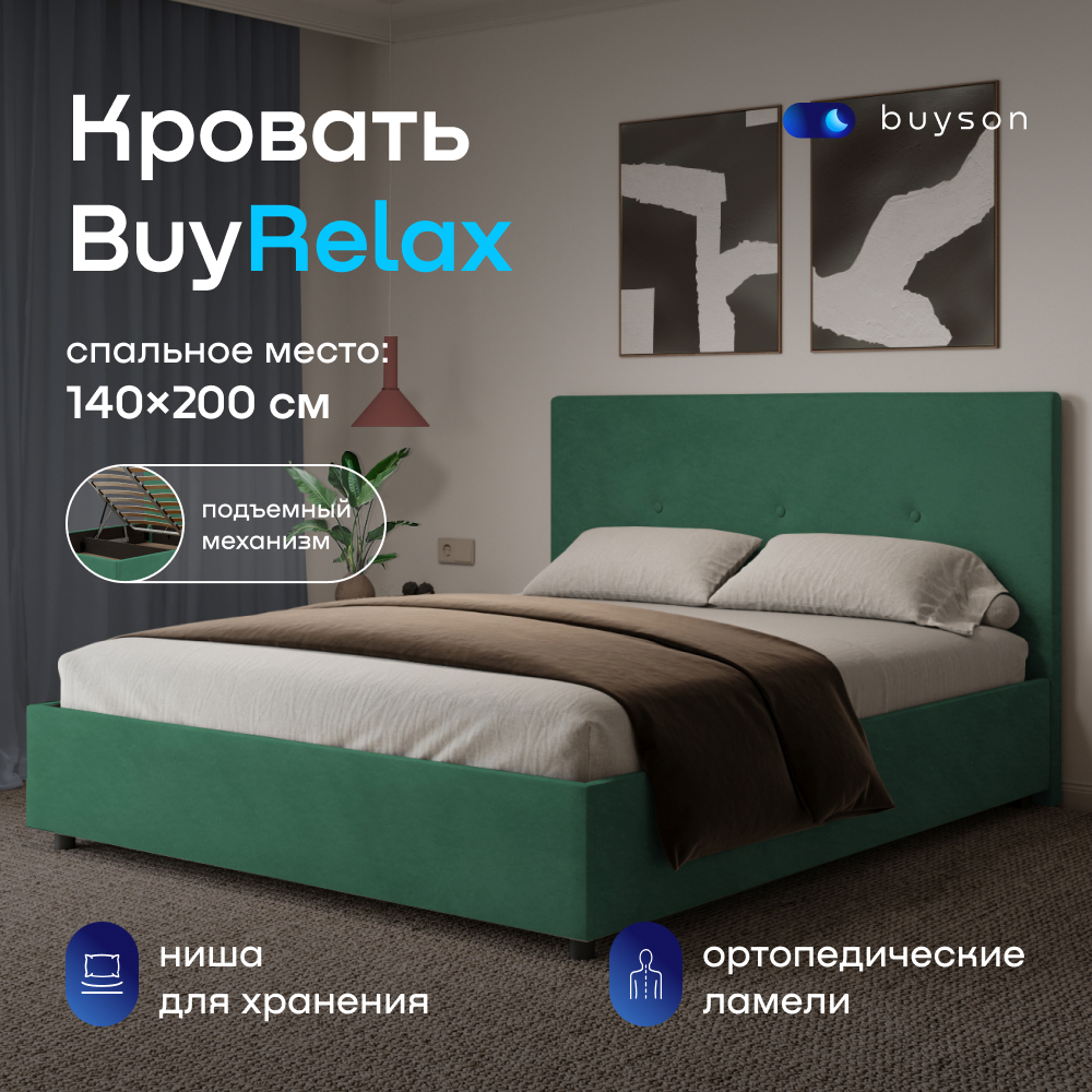 Двуспальная кровать с подъемным механизмом buyson BuyRelax 200х140, изумруд микровелюр