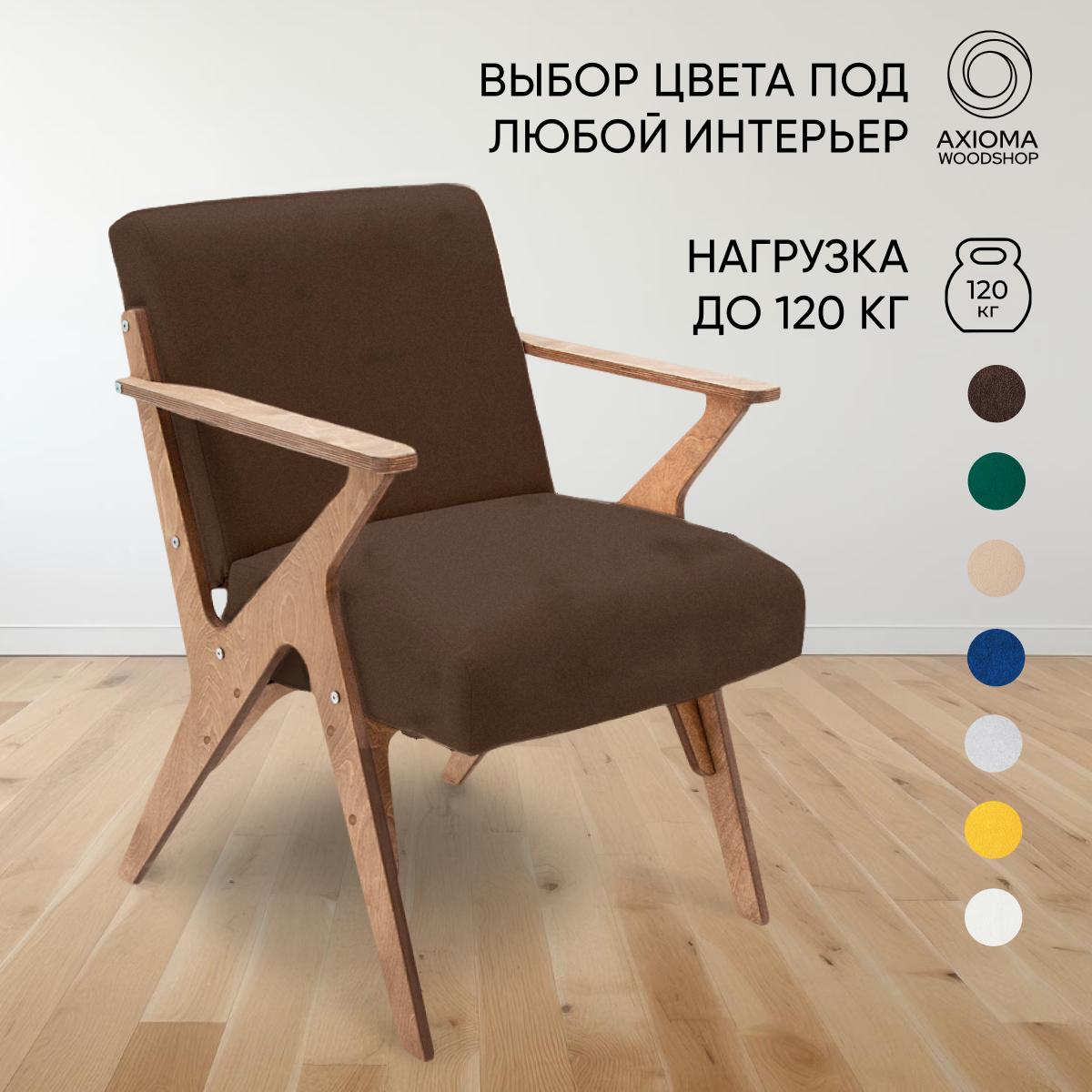 Кресло для отдыха Axioma.woodshop Винтаж 2 усиленный, дуб/коричневый
