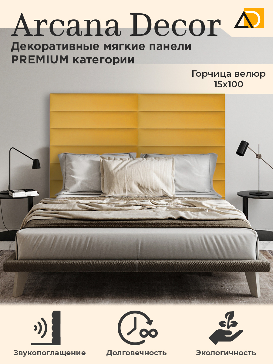 Стеновые панели Arkana Decor 15/100 горчичный