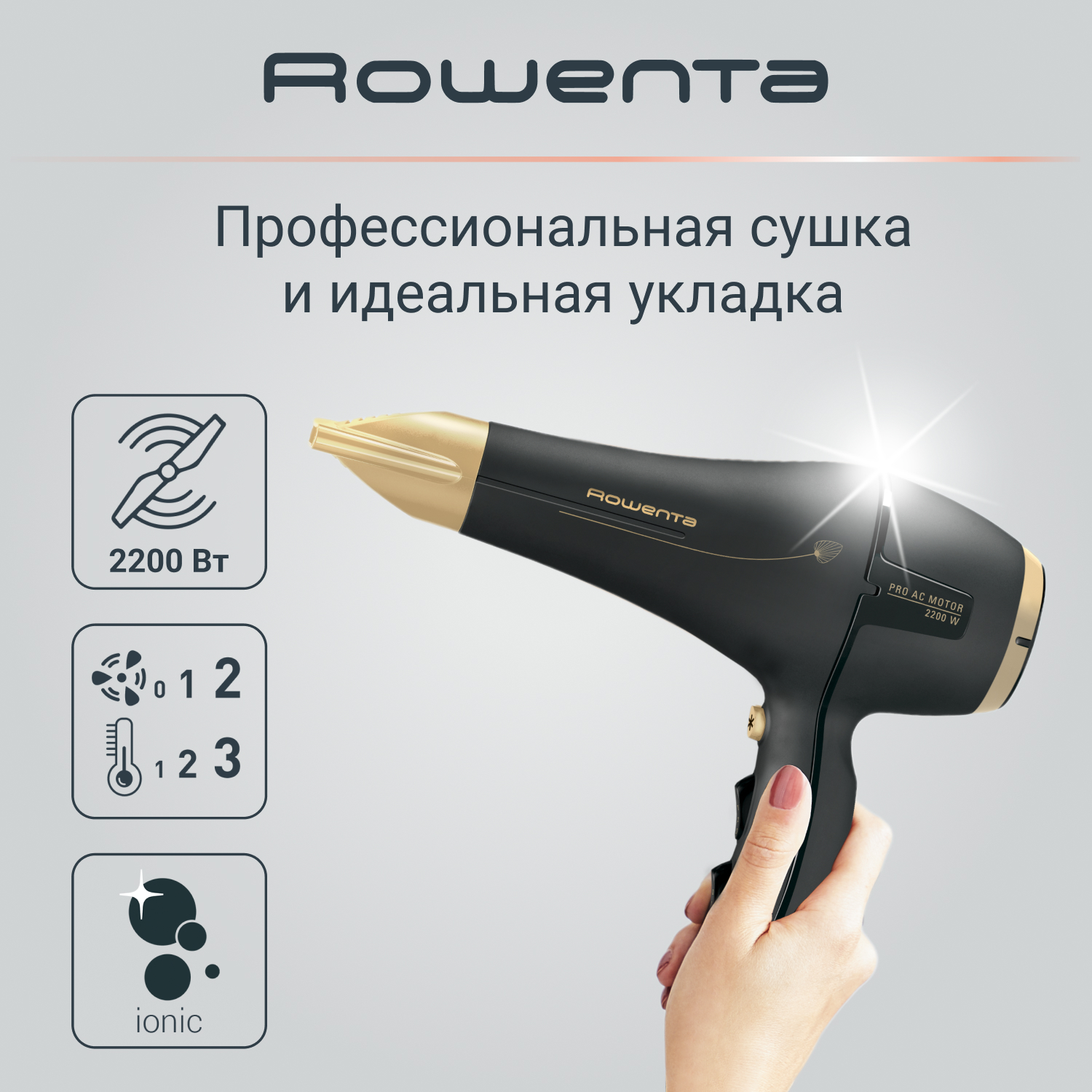 Фен Rowenta CV7846F0 2200 Вт золотистый, черный