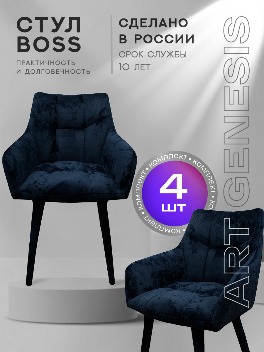 Стул ArtGenesis Boss 4 4_Boss_Monaco_17 4 шт