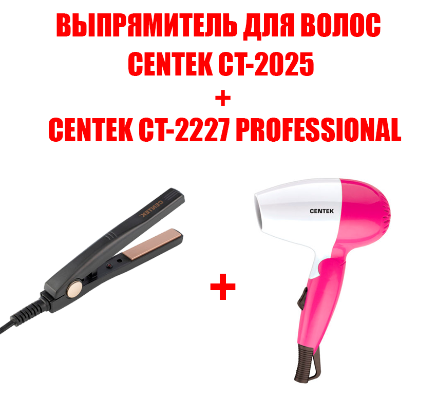 Фен Centek CT-2229+выпрямитель 1200 Вт розовый
