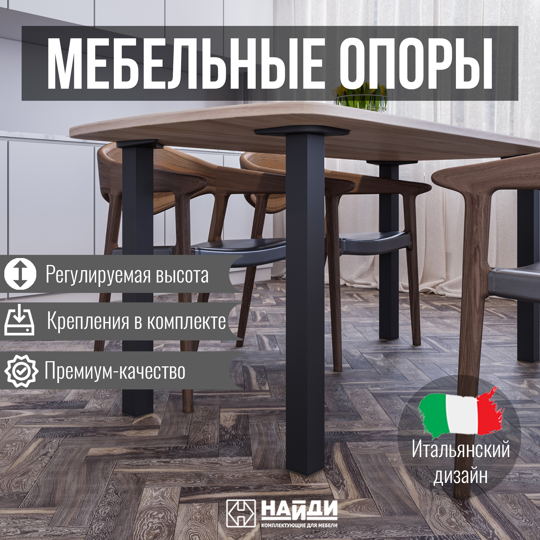 Опоры мебельные для столов НАЙДИ OP-KVR-9007 Хром матовый