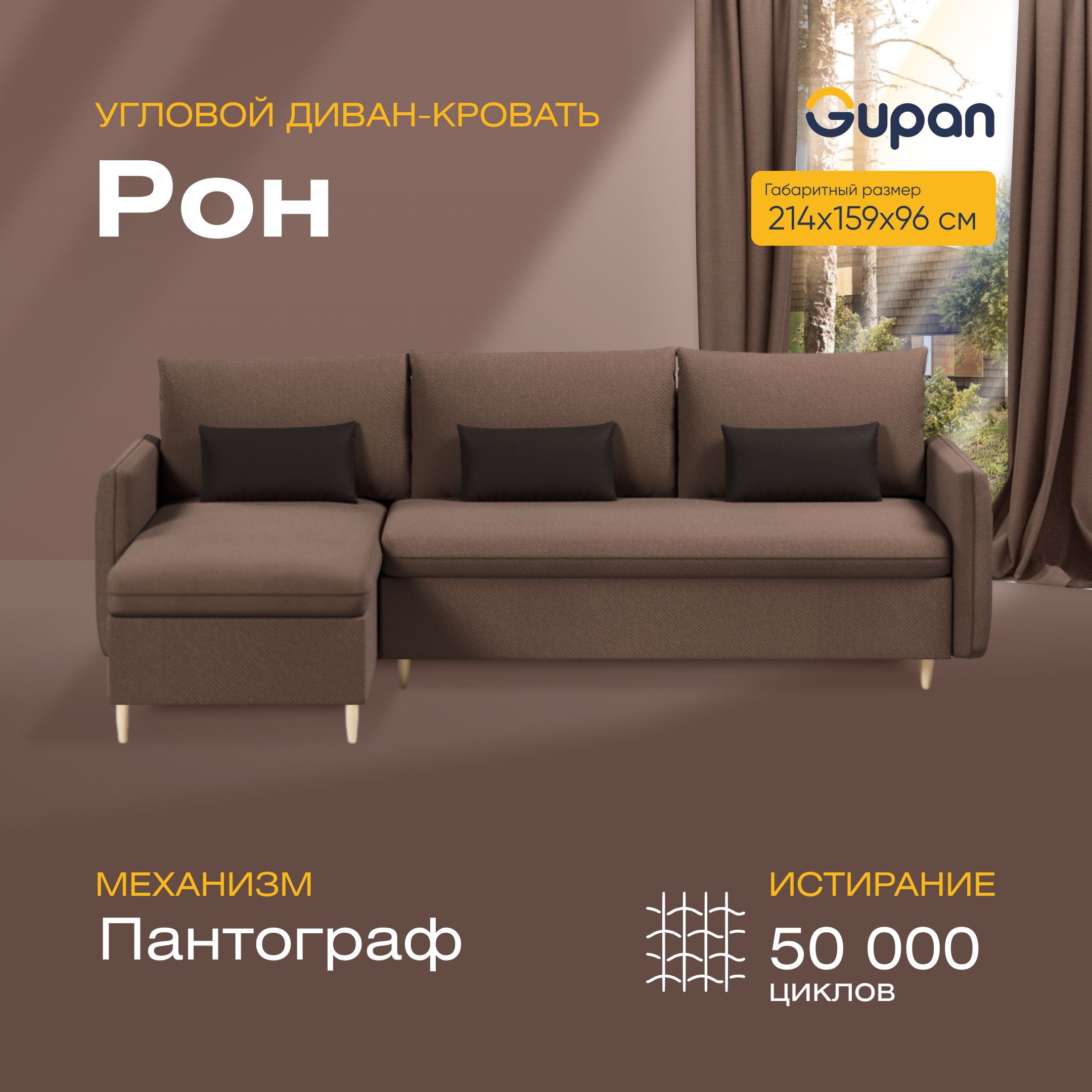 Угловой диван-кровать Gupan Рон Велюр коричневый раскладной пантограф