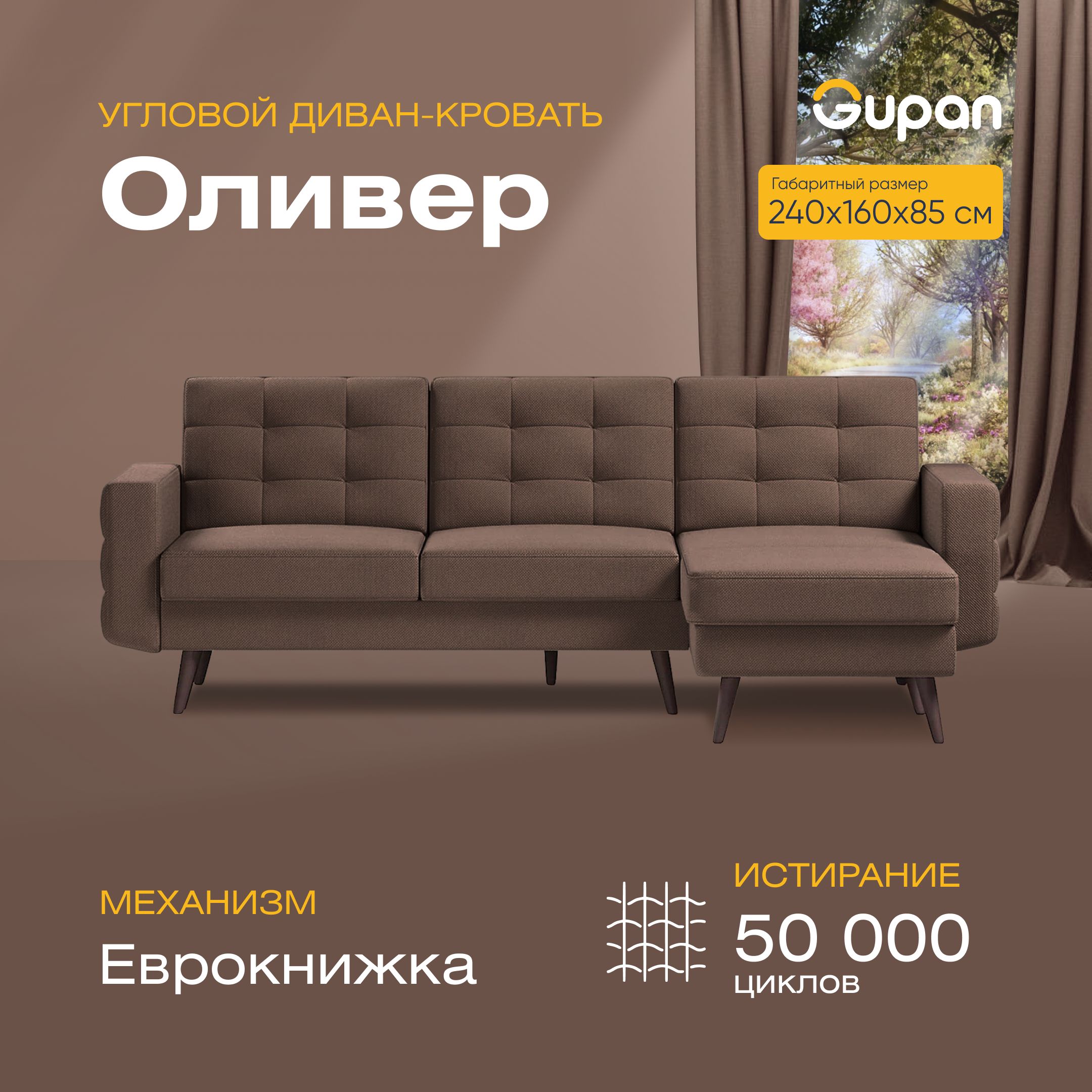 Угловой диван-кровать Gupan Оливер Велюр коричневый раскладной еврокнижка