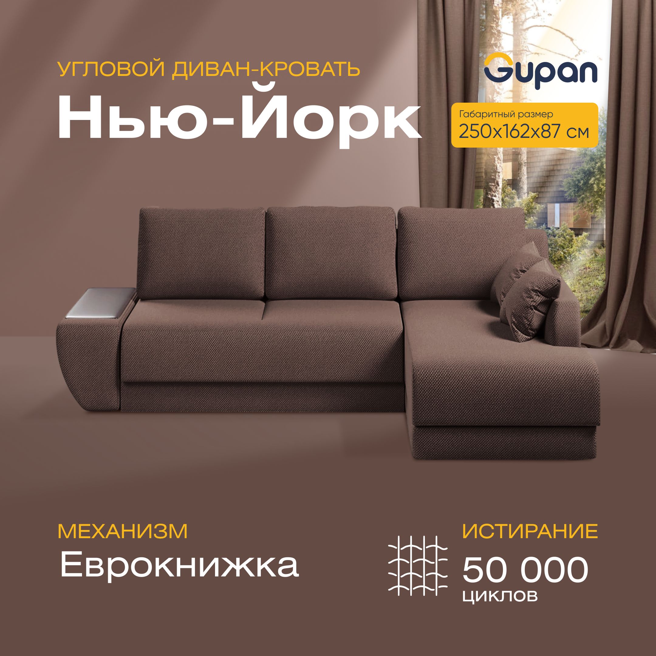 Угловой диван-кровать Gupan Нью-Йорк Велюр коричневый раскладной еврокнижка