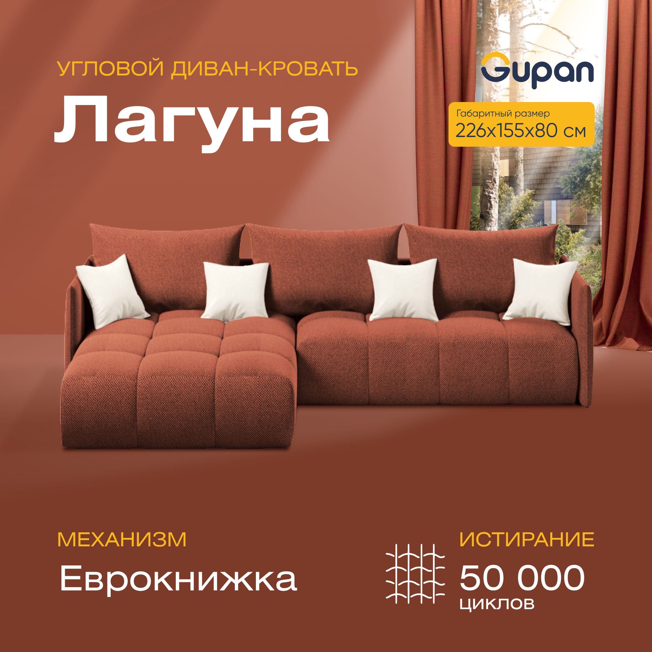 Угловой диван-кровать Gupan Лагуна Велюр красный раскладной еврокнижка