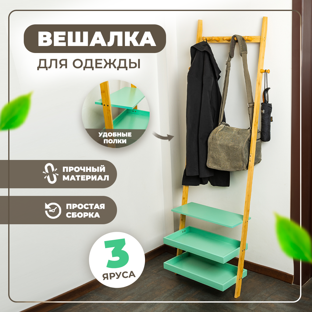Вешалка для одежды и аксессуаров напольная Solmax&Home SM9817, бамбук 53х25х175