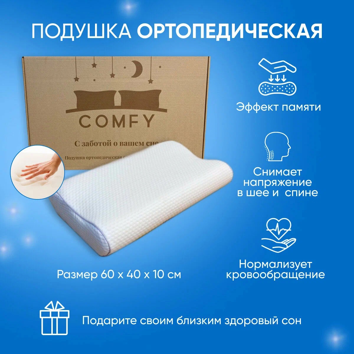 Подушка ортопедическая для сна Comfy-meb Memory, 60х40 см