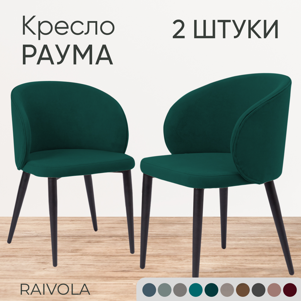 Мягкое кресло Raivola Furniture Раума темно-зеленый велюр