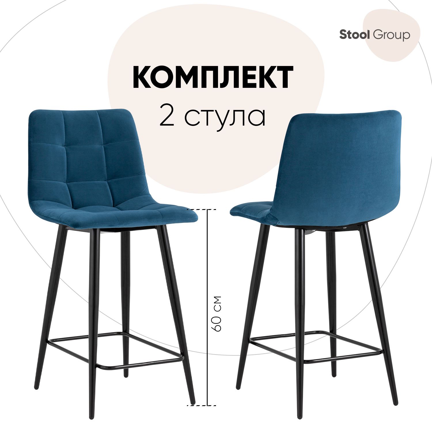Комплект полубарных стульев 2 шт. Stool Group Джанго vd-django-b29 BOX, синий/черный