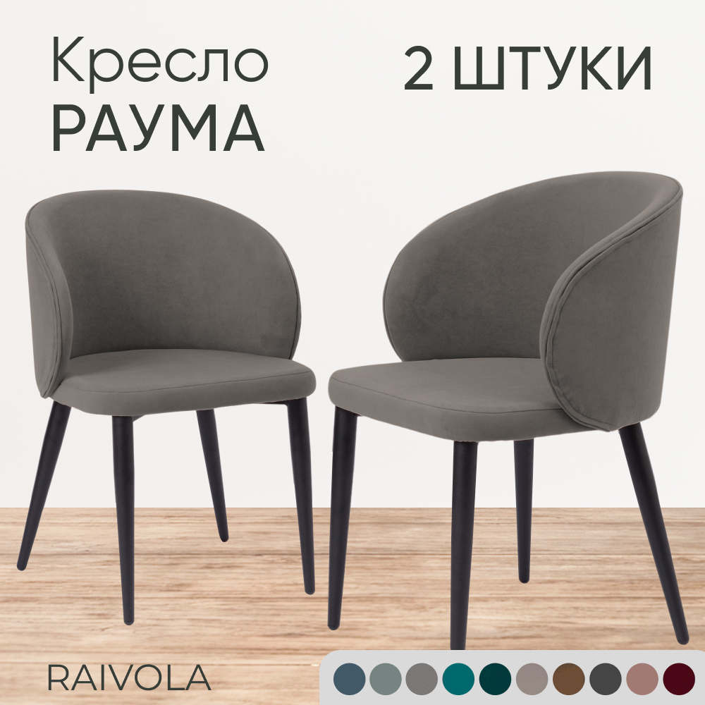 Мягкое кресло Raivola Furniture Раума светло-серый велюр