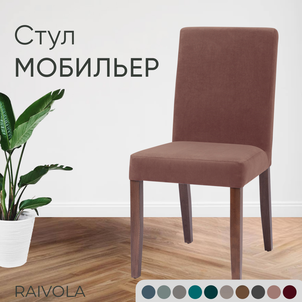 Стул Raivola Furniture Мобильер 0301-C26 розовый