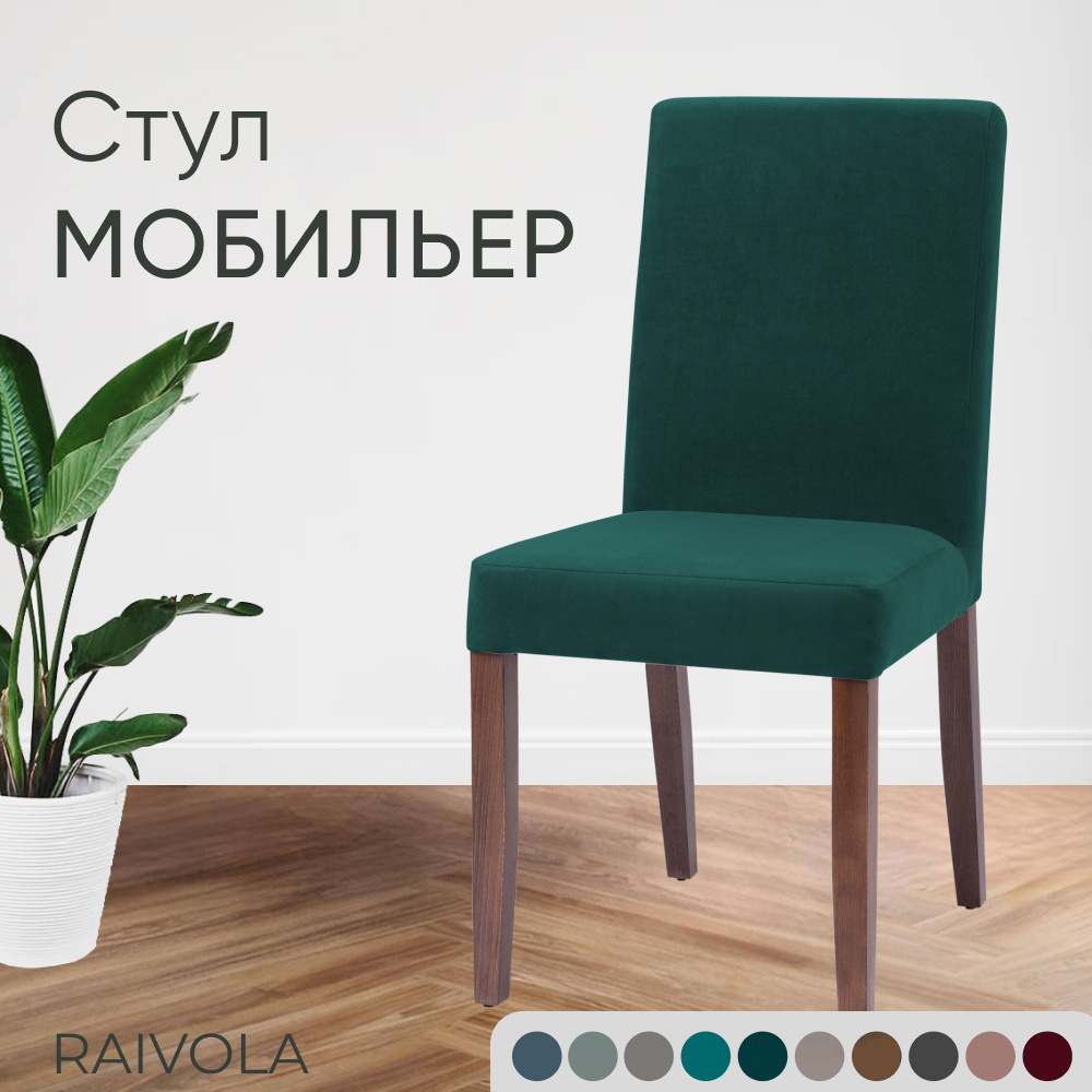 Стул Raivola Furniture Мобильер 0301-C17 темно-зеленый
