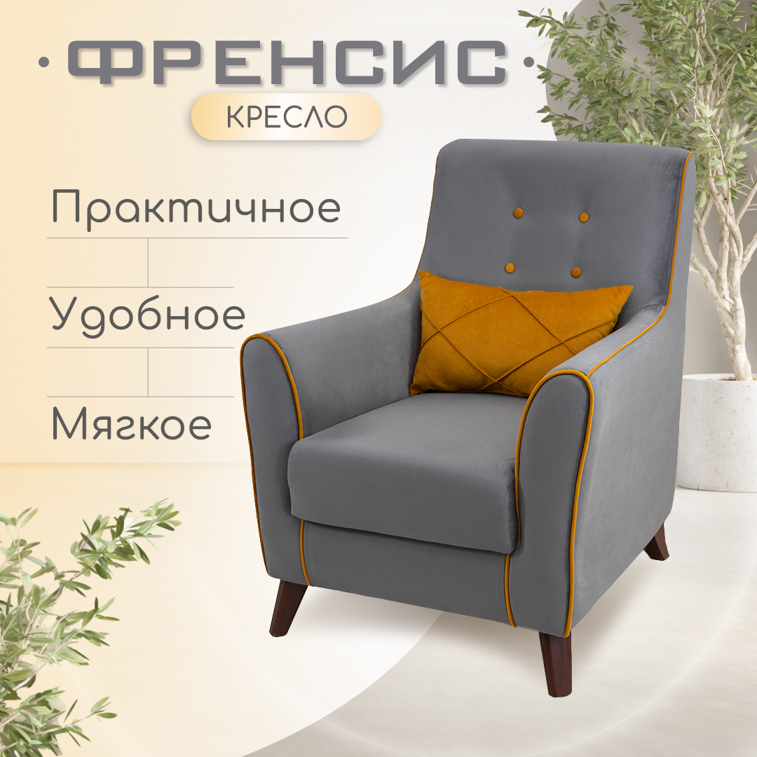 Кресло мягкое Нижегородмебель Френсис велюр, серый/оранжевый
