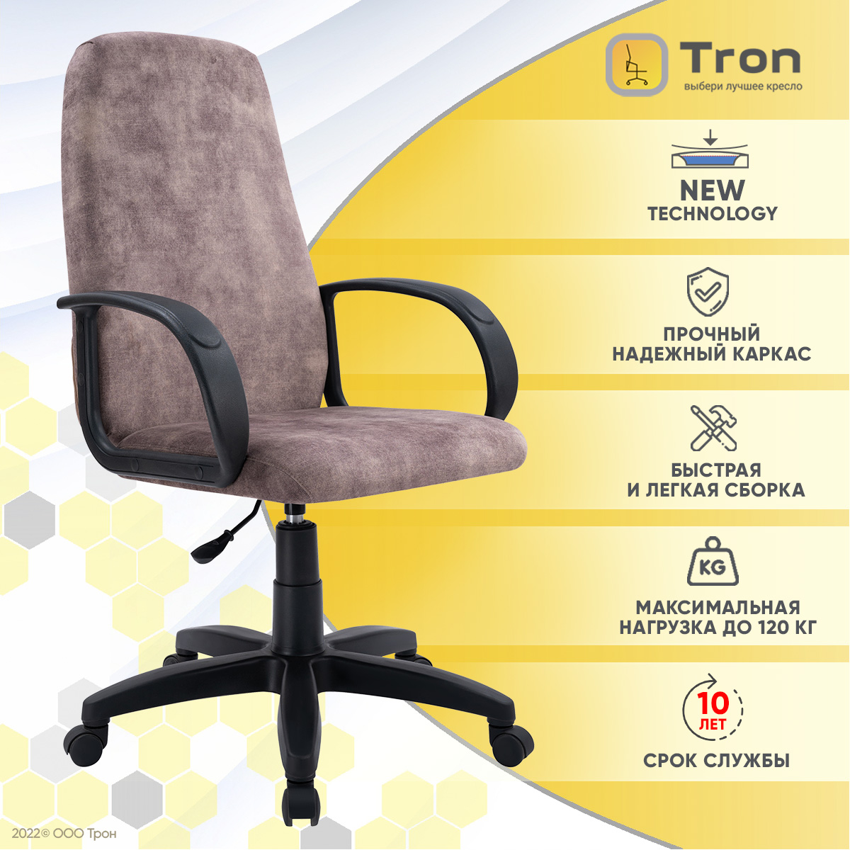 Офисное кресло компьютерное Tron C1 Standard, велюр темно-бежевый