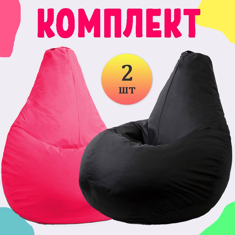 Кресло-мешок груша PUFON XXL Стандарт Розовый и черный 2 шт