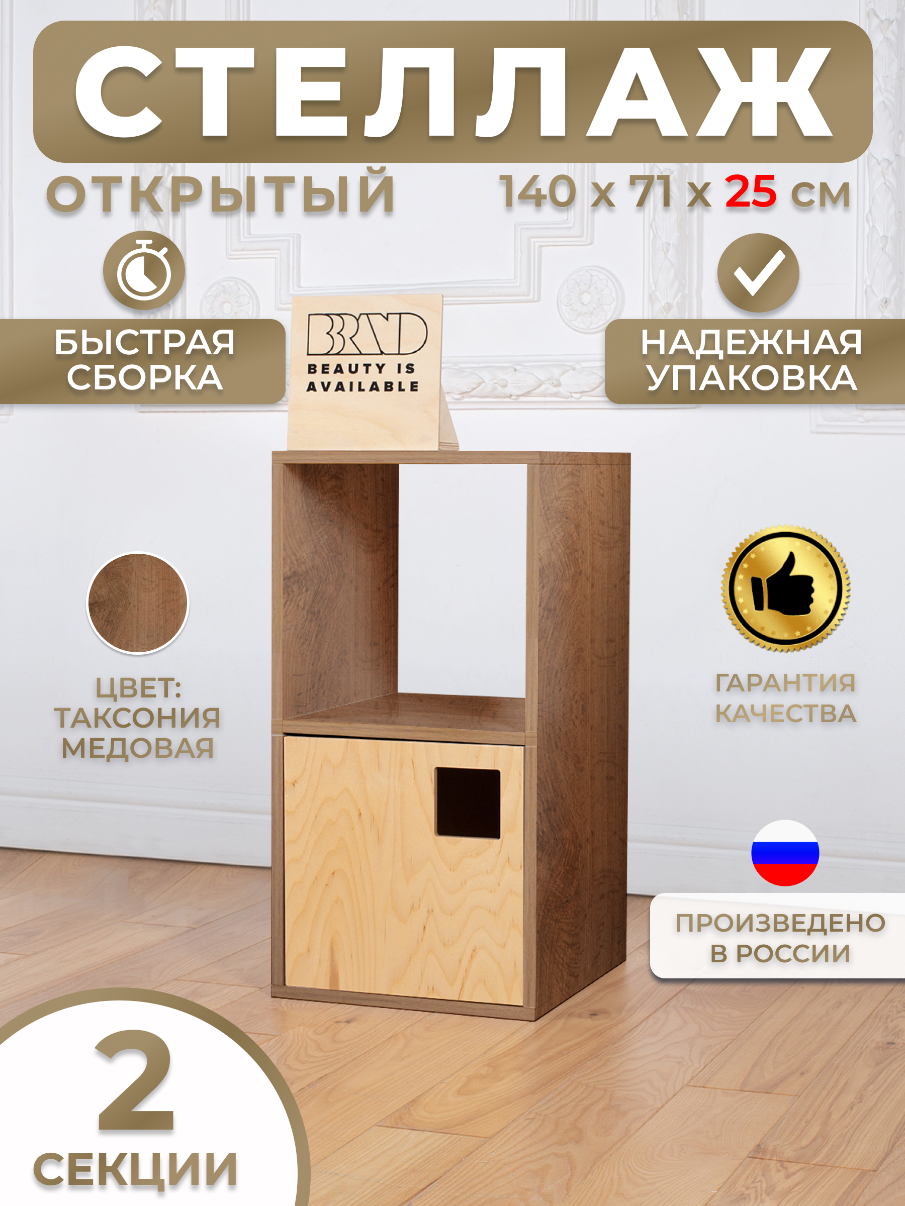 Стеллаж BBrand ПОЛУКИК-1 Таксония медовая 25 см