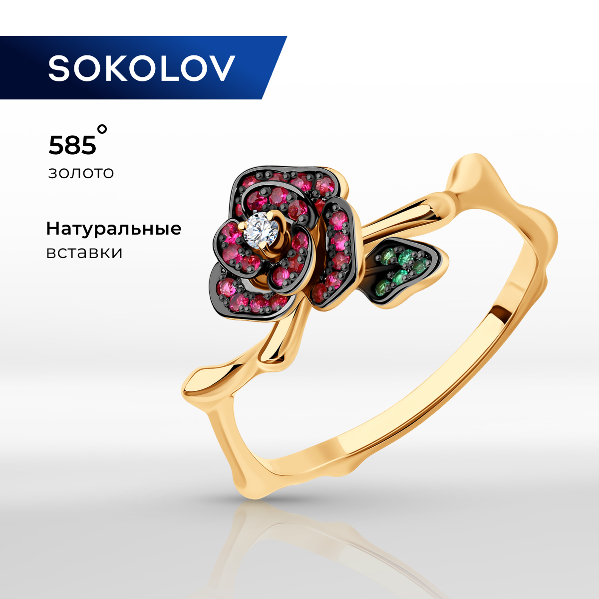 Кольцо из красного золота р. 18 SOKOLOV Diamonds 4010620, бриллиант/изумруд/рубин