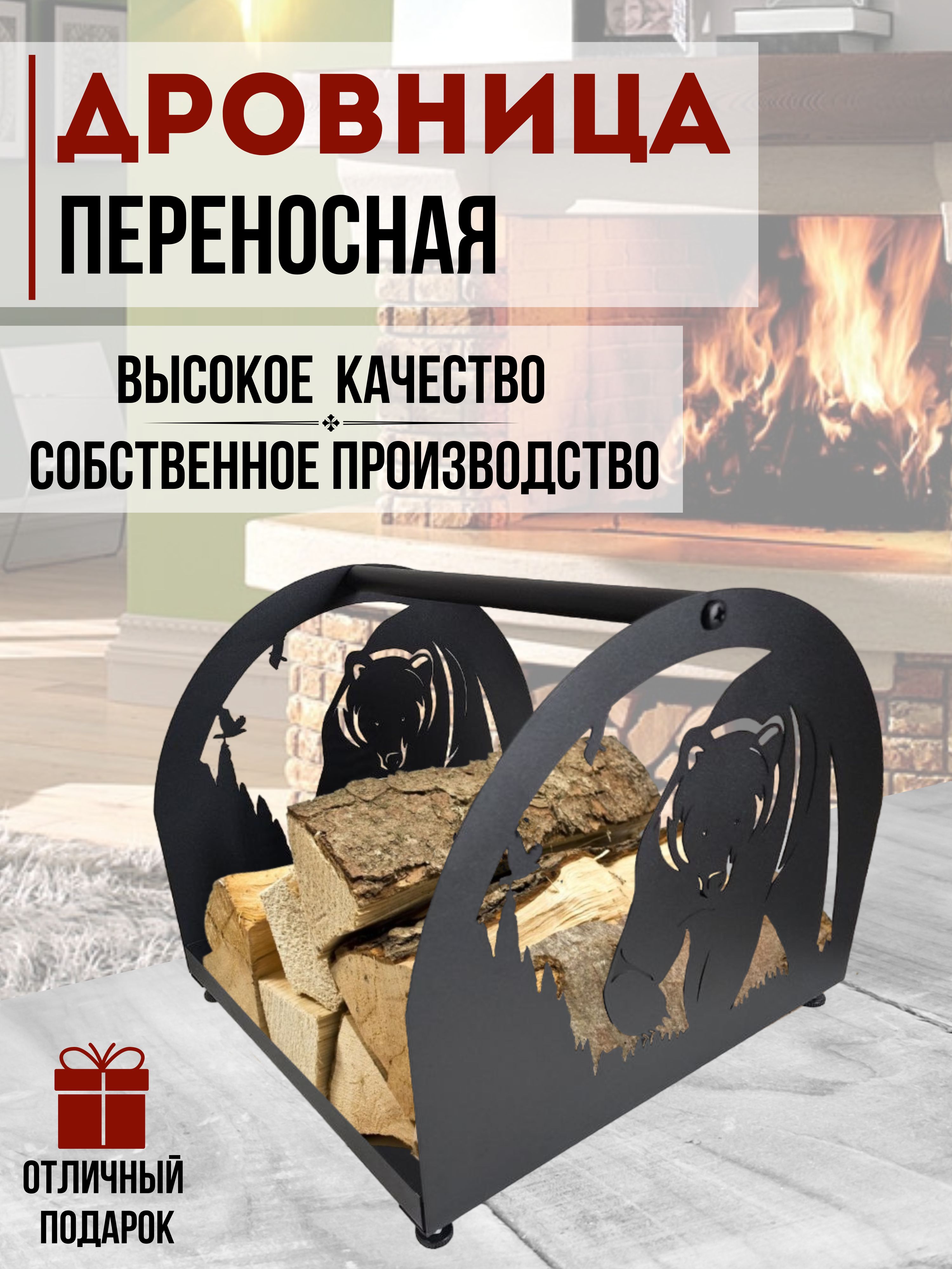 Дровница металлическая для бани Медведь, 148377149