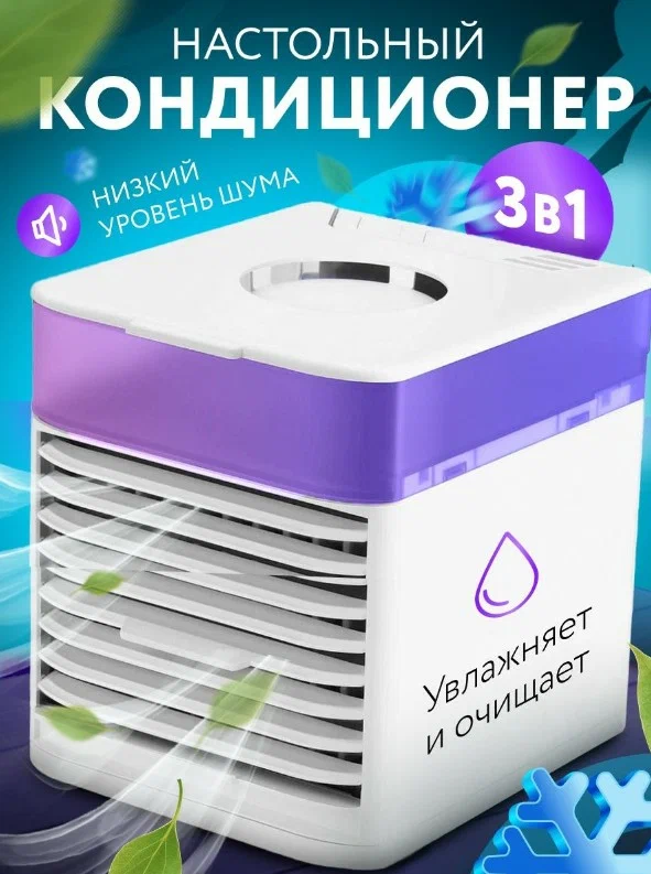 Кондиционер мобильный NoBrand Ultra-air-cooler-White