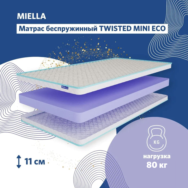 Матрас для кровати Miella Twisted Mini Eco ортопедический, беспружинный 110x190 см