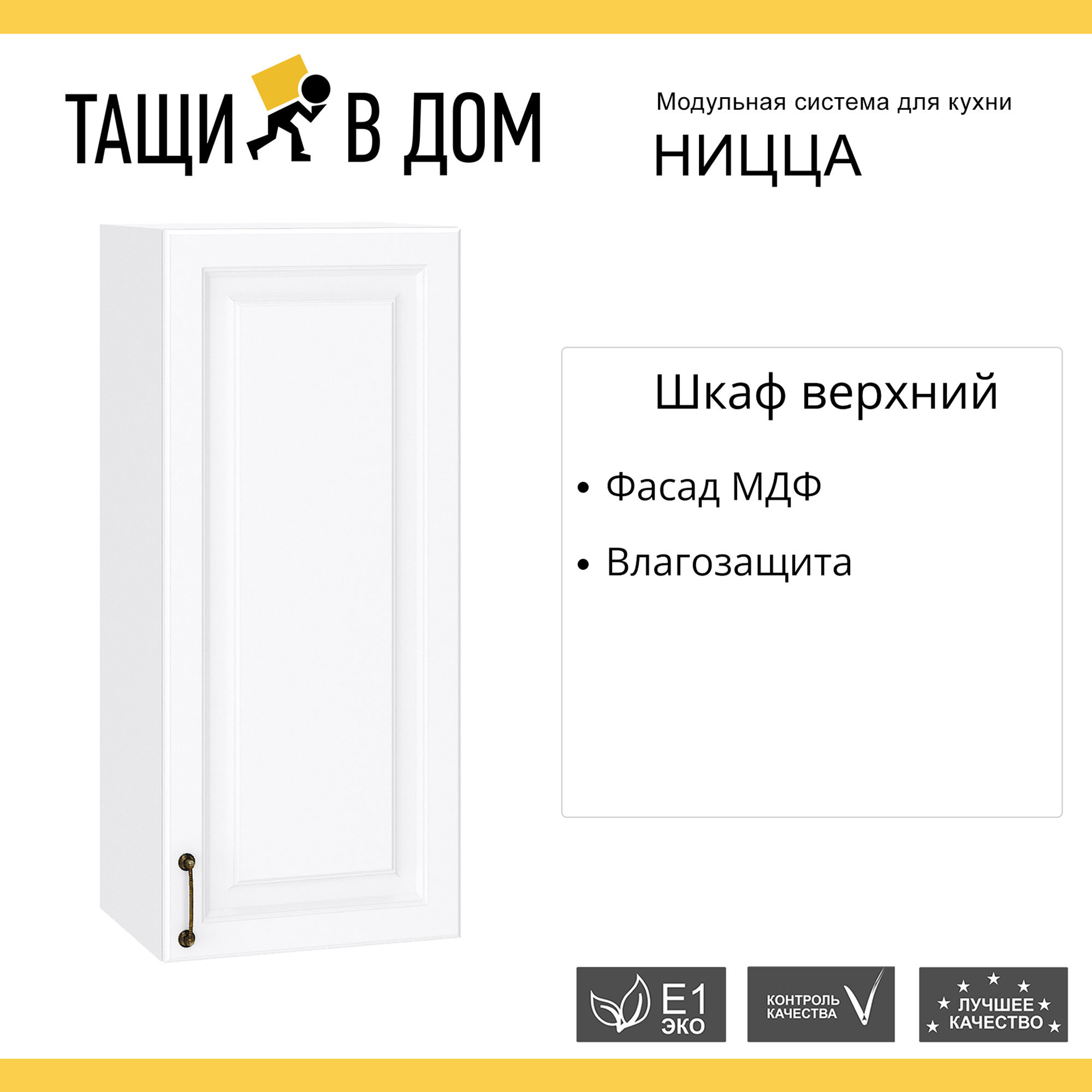 Кухонный модуль настенный Сурская мебель Ницца, 40х31,8х92 см