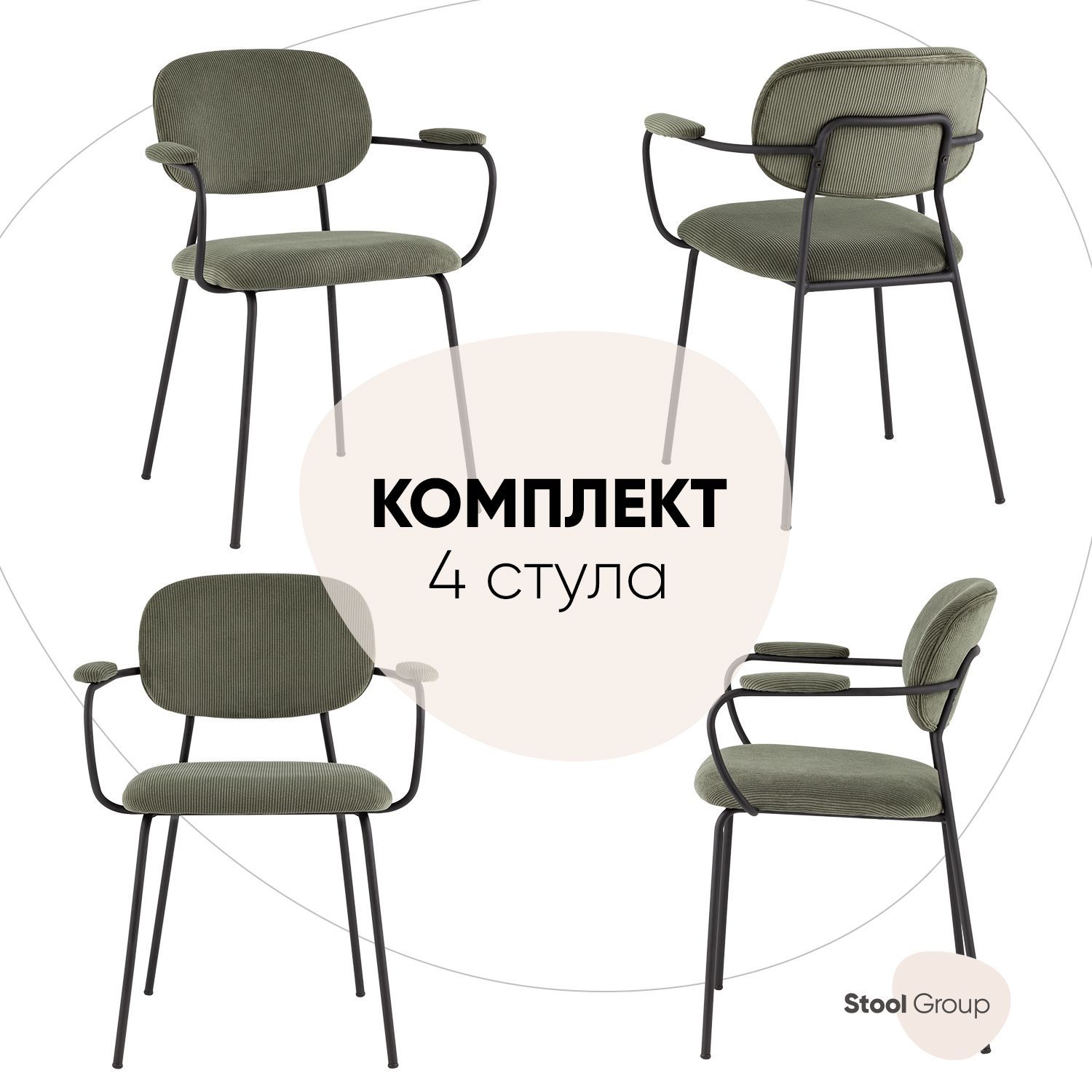 Стул Stool Group Кэрол, комплект 4 шт, хаки/черные ножки
