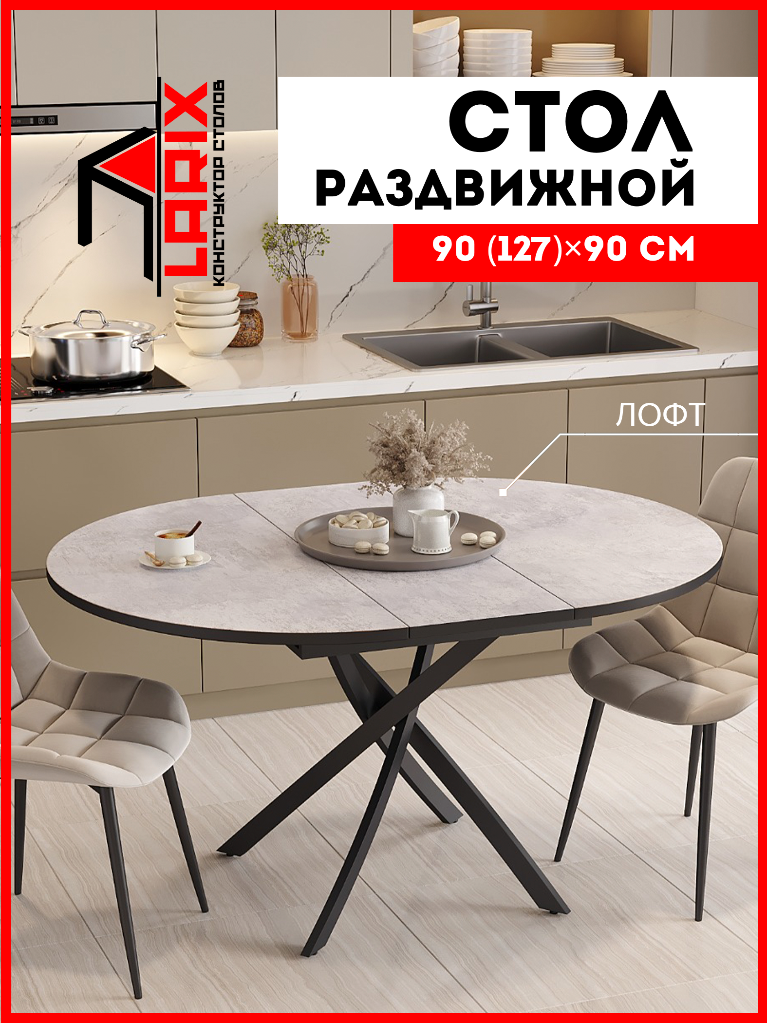 Стол кухонный обеденный Larix4you Веста Бетао круглый 90х90 см