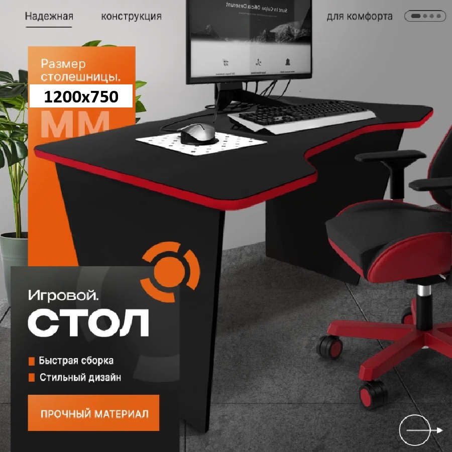 Компьютерный игровой стол SV-Line ИКЧК 120х75х77 черный/красный