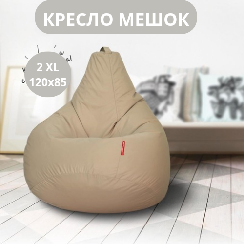 Кресло-мешок TAMM, Песочный 2XL 85x85x120