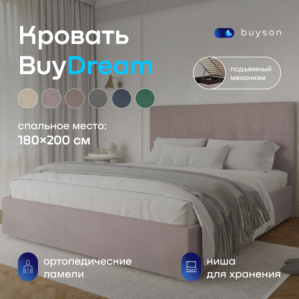 Двуспальная кровать с подъемным механизмом buyson BuyDream 200х180, пудровый микровелюр