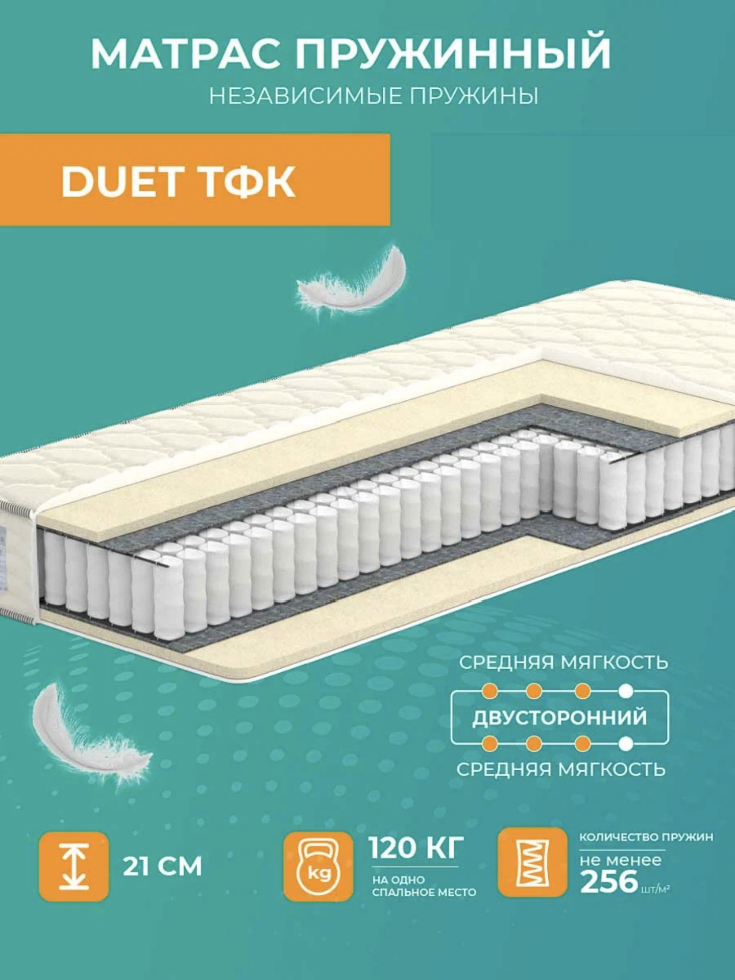 Матрас Аккорд Duet TFK 195х200 с блоком независимых пружин EVS 500