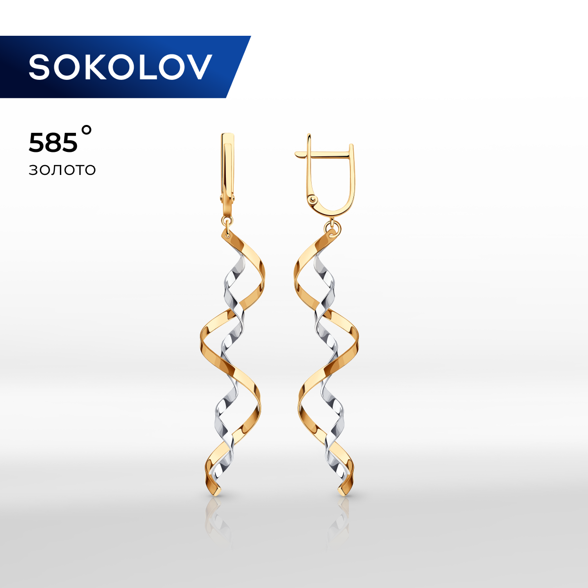 Серьги подвески из комбинированного золоа SOKOLOV 021182