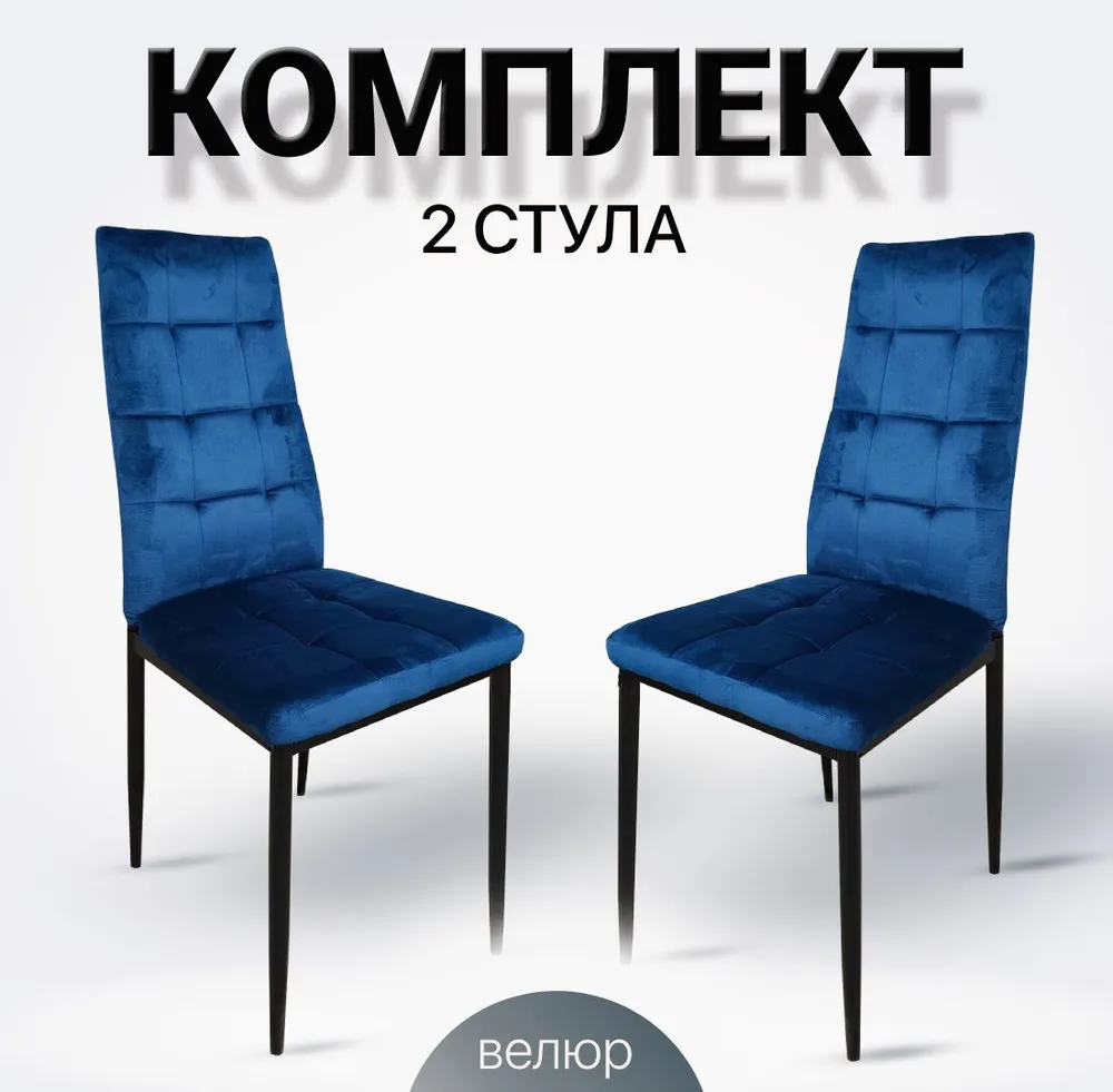Комплект стульев для кухни Ла Рум DC4032B синий велюр, 2 шт