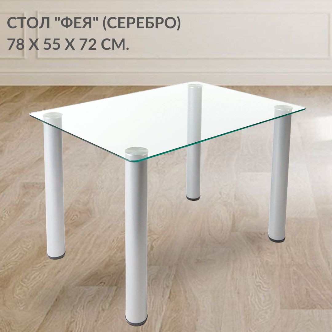 Кухонный столик Фесна Фея, 78х55 см, столешница закаленное стекло, ножки серебро