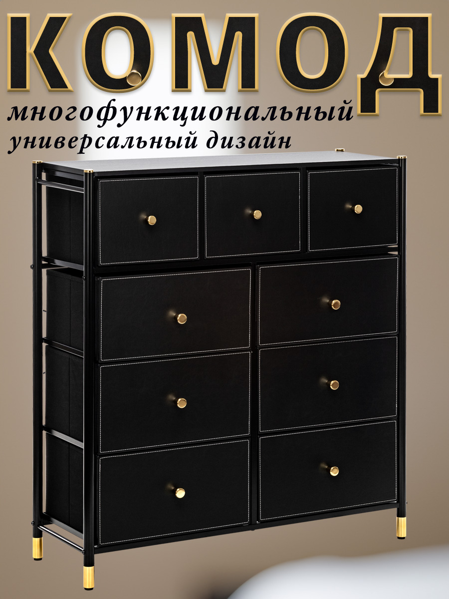 Комод Leset Haidy, Чёрный, 9 ящиков, 100.2x30x103.7 см