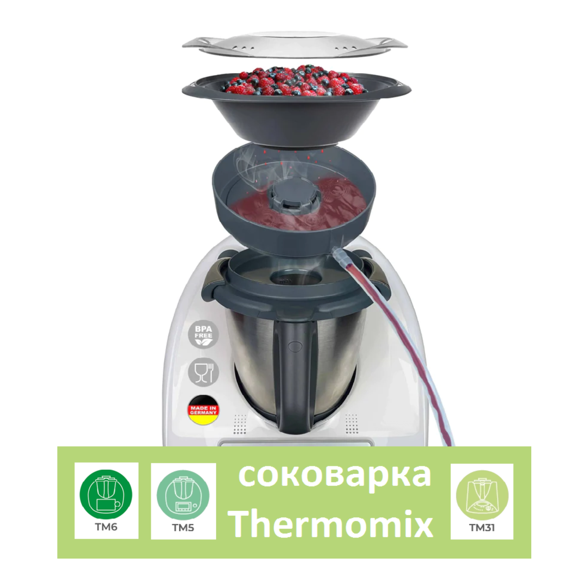 Насадка для кухонного комбайна Thermomix ТМ6, ТМ5, ТМ31