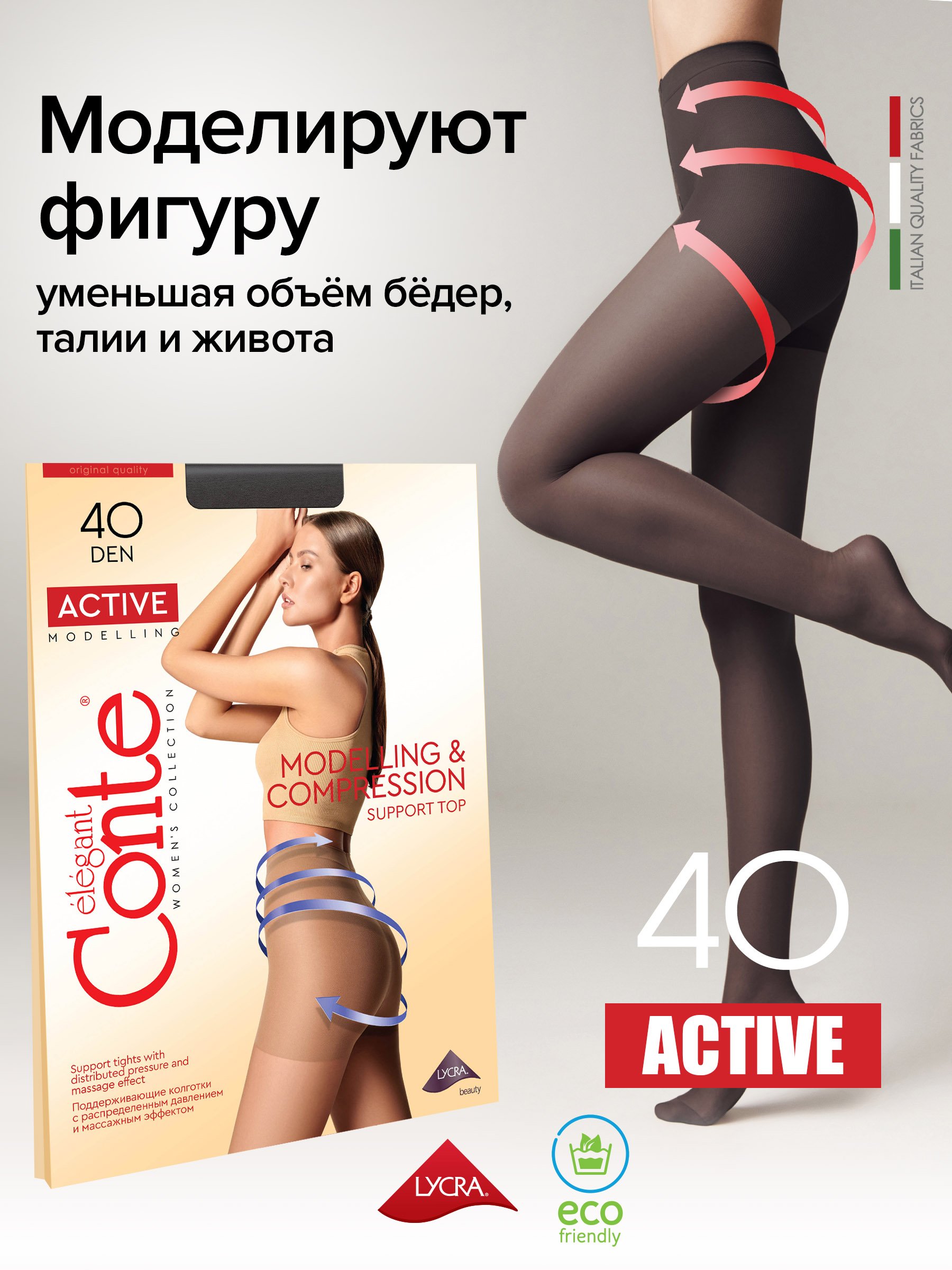 Колготки женские Conte ACTIVE 40 черные 5 (XL)