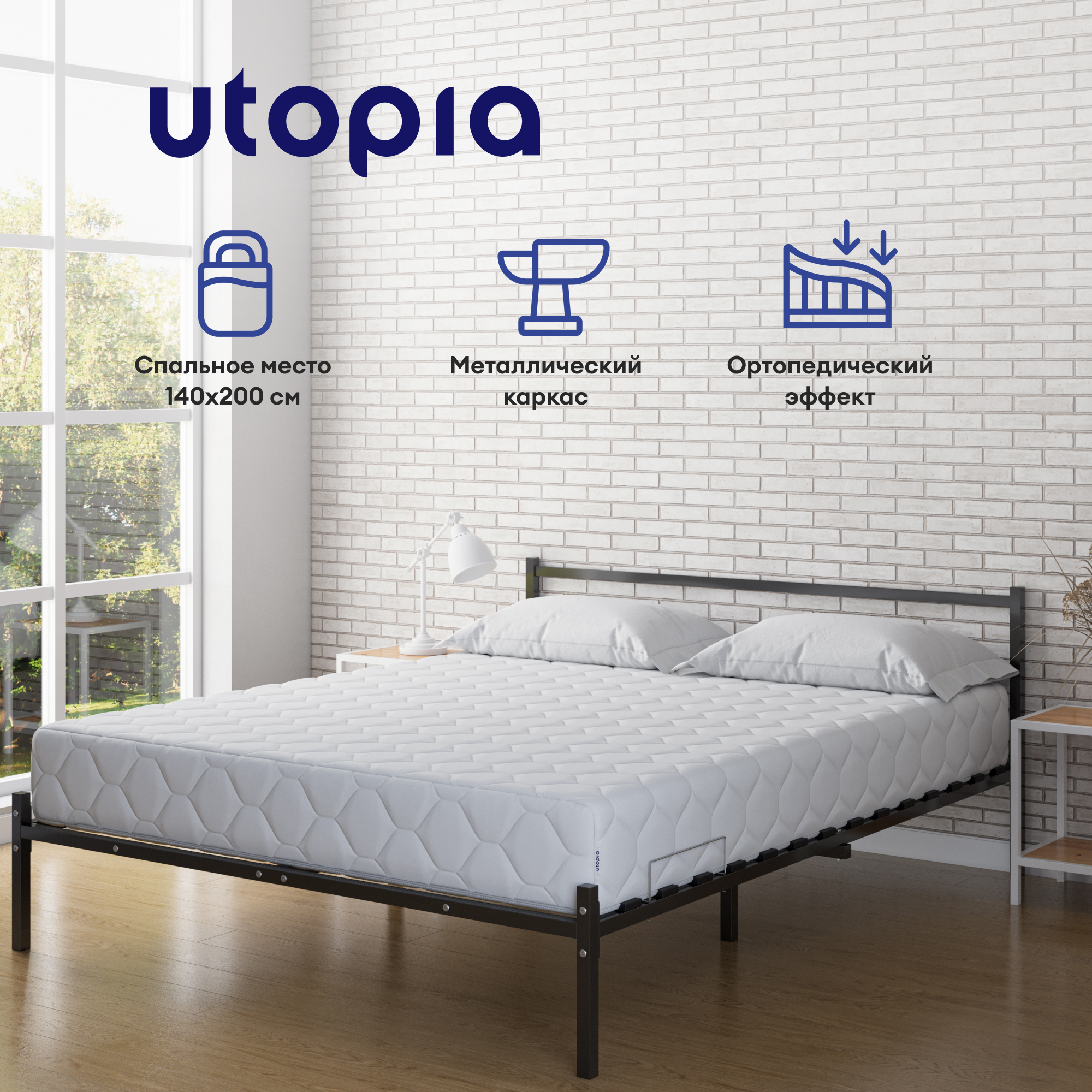 Кровать металлическкая UTOPIA Base 200х140, черная